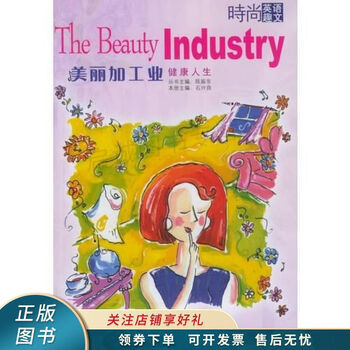 美丽加工业：健康人生 石兴良