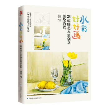 水彩好好画