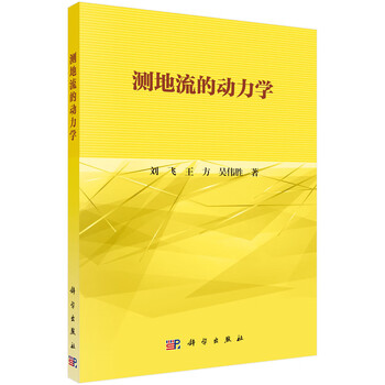 测地流的动力学