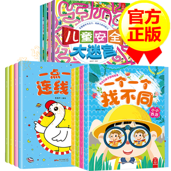 【全套12册】儿童专注力训练游戏书 找不同连线书迷宫书 3-6岁儿童思维训练游戏书