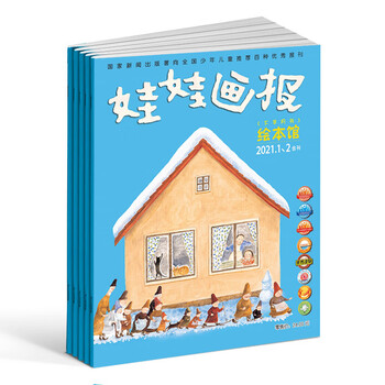 【单本】娃娃画报绘本馆2021年1-2月合刊/3/4/5/6月刊 2-6岁 期刊杂志 1-6月打包
