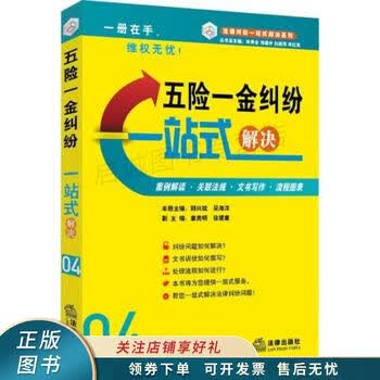 五险一金纠纷一站式解决 顾兴斌