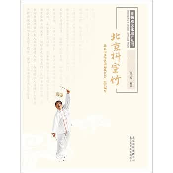 北京抖空竹/非物质文化遗产丛书