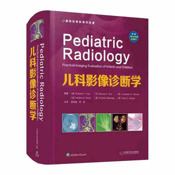 正版 儿科影像诊断学 中国科学技术出版社
