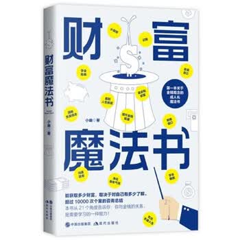 财富魔法课