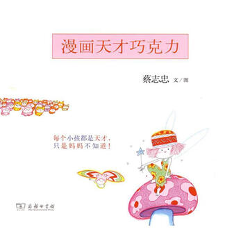 漫画天才巧克力【正版图书，放心下单】