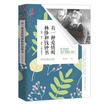 有一种爱情叫杨绛和钱钟书