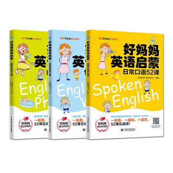 好英语启蒙：自然拼读+日常口语+情景单词 每天5分钟 英语