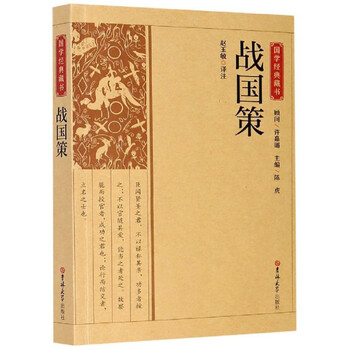 正版 国学经典藏书：战国策9787569269239