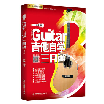 吉他自学三月通 吉他谱教学书 零基础入门教材 初学者新手弹唱曲谱流行歌曲音乐书籍教程 刘传民谣吉他谱乐理指弹教材吉他教学书