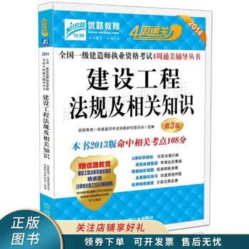 建设工程法规及相关知识第3版