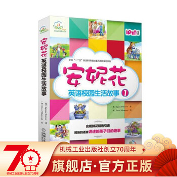 安妮花英语校园生活故事1