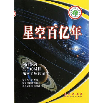 星空百亿年
