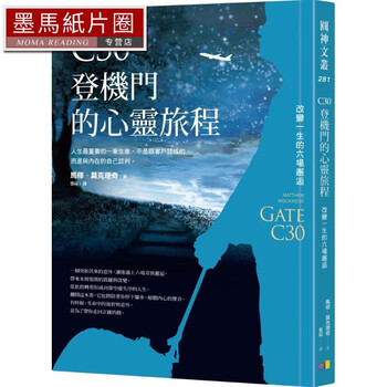 预售 原版进口书 马修?莫克理奇 C30登机门的心灵旅程：改变一生的六场邂逅 圆神