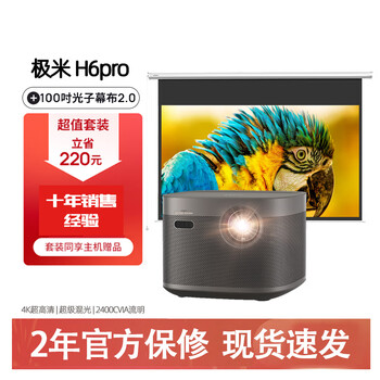 极米h6pro高亮混光投影仪家用4k智能3D投影机极米h6pro投影 极米h6pro投影仪+光子幕布2.0【图片 价格 品牌 报价】-京东