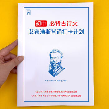 初中生必背古诗词阅读打卡计划本复习古诗文艾宾浩斯记忆本背诵本 初中古诗背诵【117首】可用298天