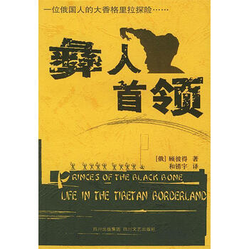 彝人首领【正版图书，放心下单】