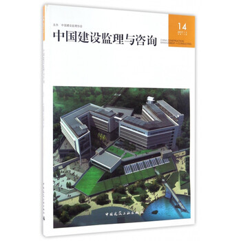 中国建设监理与咨询(2017\1总第14期)
