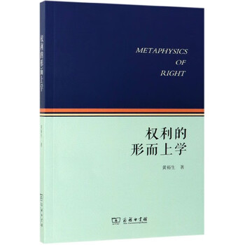 权利的形而上学
