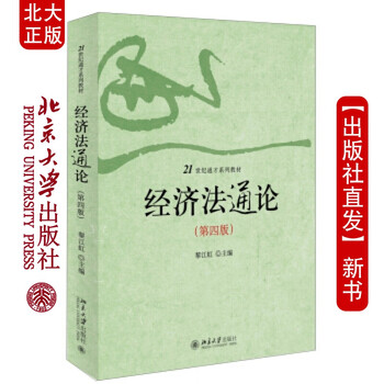 现货经济法通论(第四版)