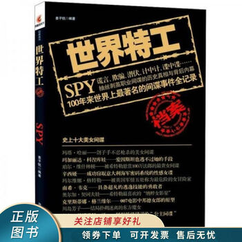 世界特工档案 姜子钒
