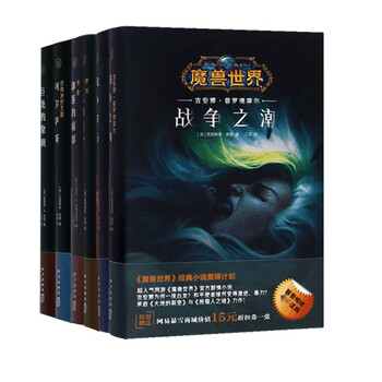 魔兽世界系列(精) 共6册