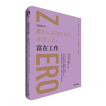 {正版新书}富在工作9787515359823