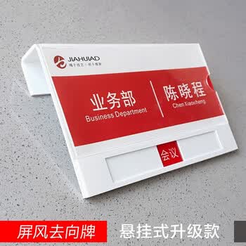 亚克力工位牌屏风座位牌挂钩式员工职位牌岗位信息姓名牌挂牌去向牌定做 单面悬挂式180*90（卡位32MM）