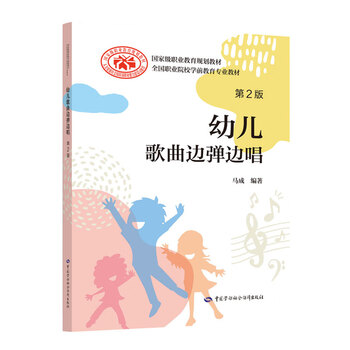 幼儿歌曲边弹边唱（第2版）