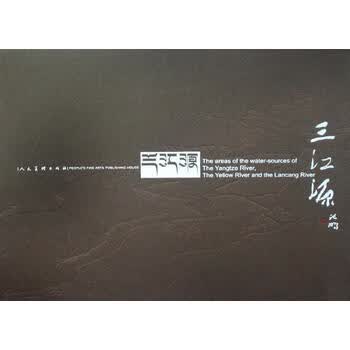 三江源 郑云峰摄影 摄影 9787102040875