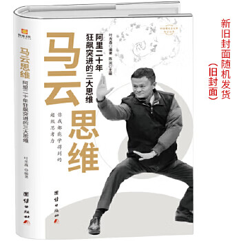 马云思维