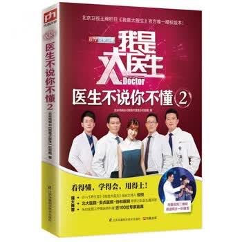 我是大医生(医生不说你不懂2)