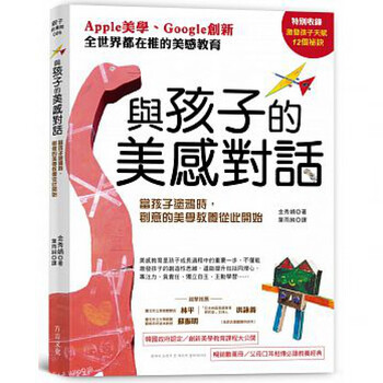 台版 与孩子的美感对话当孩子涂鸦时创意的美学教养