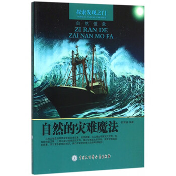 自然的灾难魔法/探索发现之门