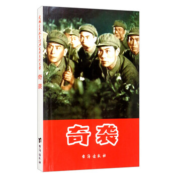 奇袭