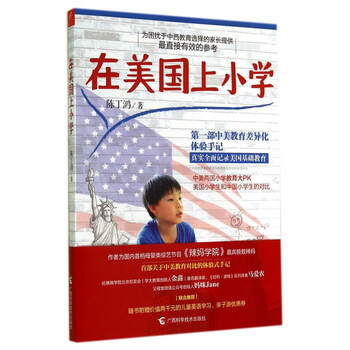 在美国上小学
