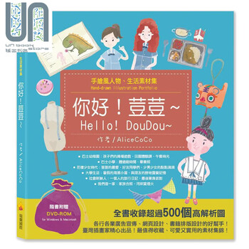 手绘风人物、生活素材集 你好! 荳荳~ 随书附赠DVD-ROM 港台原版 AliceCoCo 瑞兰