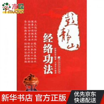 彭静山经络功法
