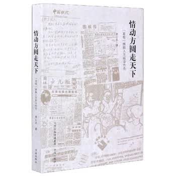 情动方圆走天下：“草根”围棋人王振华传奇