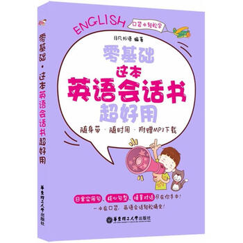 零基础 非凡外语 编著 出国留学