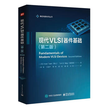 现代VLSI器件基础 电子与通信 (美)陶元(Yuan Taur)，(美)甯德雄(Tak H. Ni