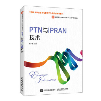 PTN与IPRAN技术