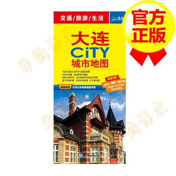 大连city城市地图