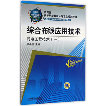 综合布线应用技术