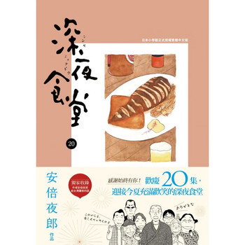 正版 原版进口图书 深夜食堂 20 新经典文化