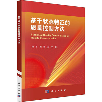 基于状态特征的质量控制方法