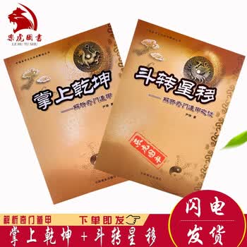 掌上乾坤+斗转星移 2册 中国商业出版社