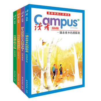 读者校园版 经典版①（全4卷）