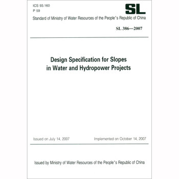 SL386-2007水利水电工程边坡设计规范