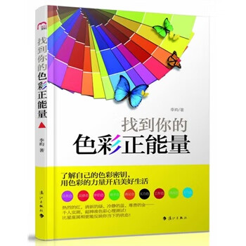 找到你的色彩正能量 李昀